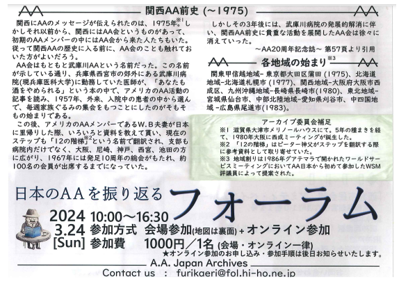 常任理事会主催のイベント | AA日本ゼネラルサービス – AA JapanGeneralService
